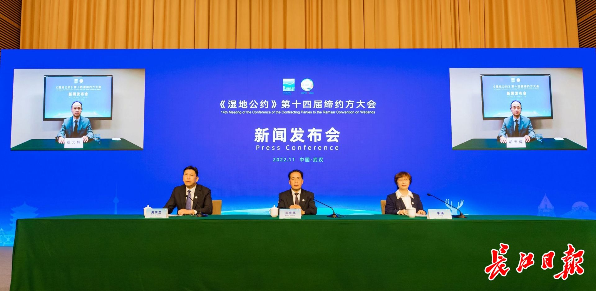 《湿地公约》COP14召开新闻发布会 ，这些预期成果值得期待！_长江云 - 湖北网络广播电视台官方网站